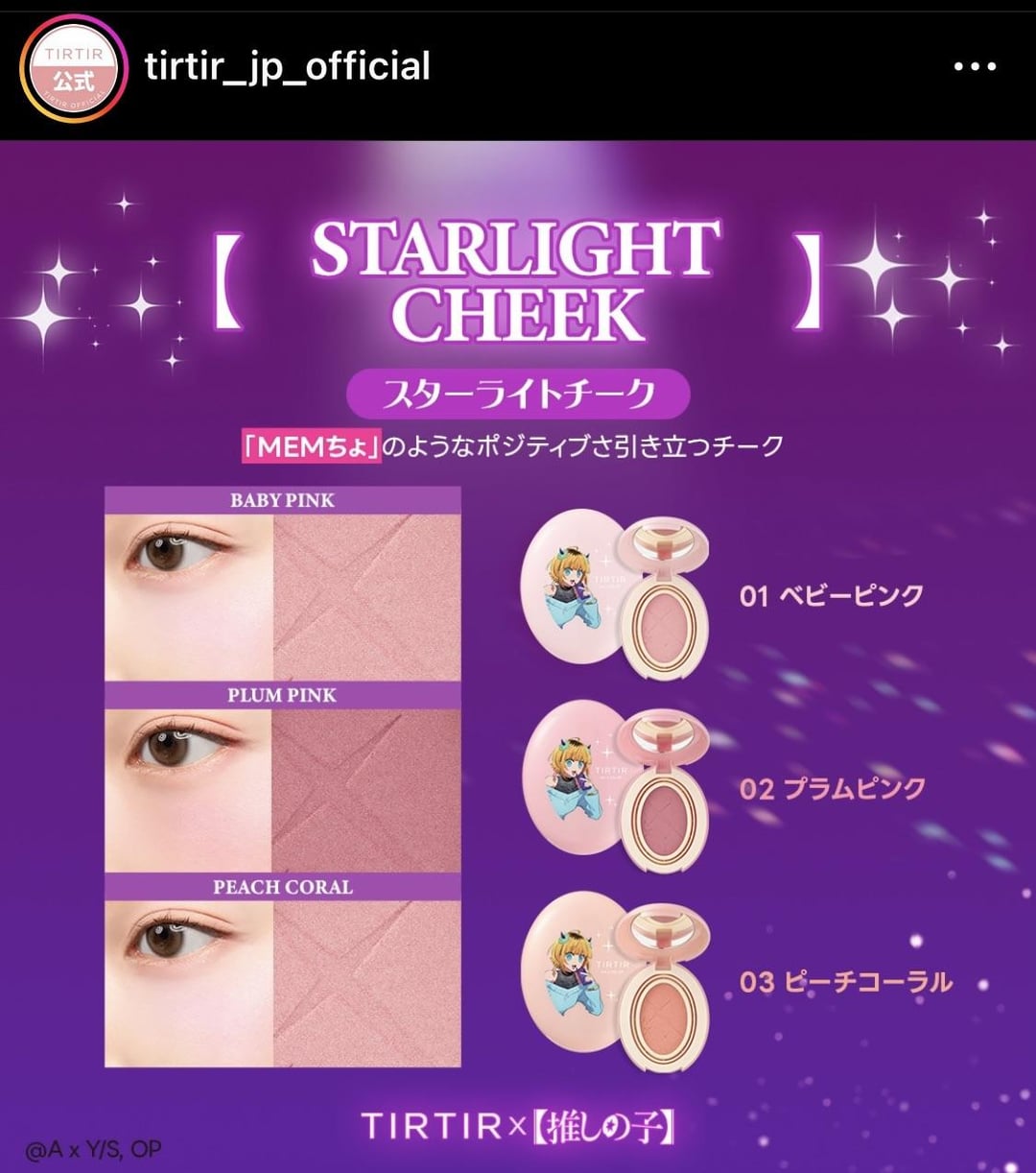 Tirtir JP x 推しの子 (Oshi no Ko) Collab – COSMESTIC.COM ~ Beauty, Makup ...