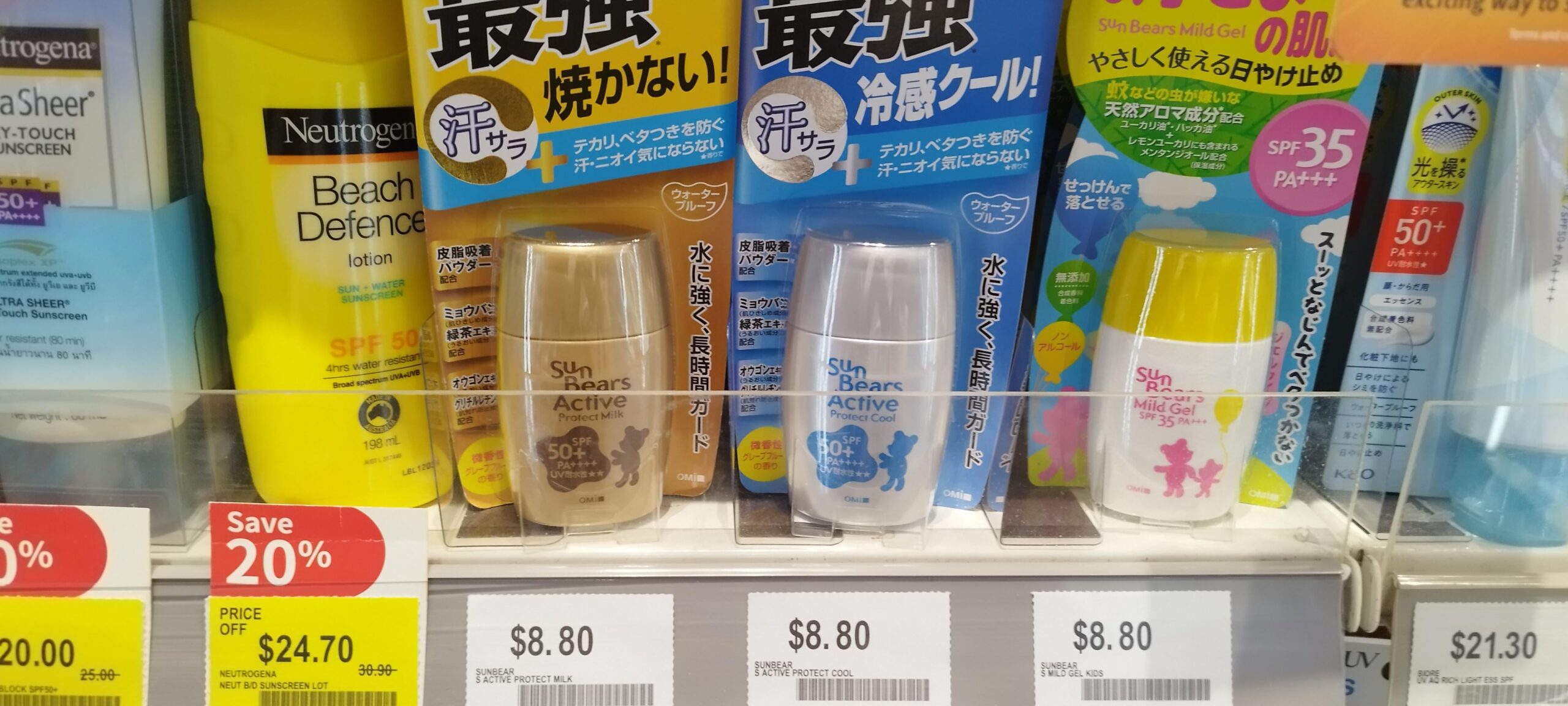 Spotted at Guardian at VivoCity, Singapore : Sun Bears sunscreen range ...